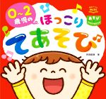 阿部直美(著者)販売会社/発売会社：チャイルド本社発売年月日：2020/05/15JAN：9784805402948
