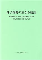 母子衛生研究会(編者)販売会社/発売会社：母子保健事業団発売年月日：2019/03/01JAN：9784894300194
