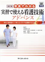 吉田みつ子(著者),本庄恵子(著者)販売会社/発売会社：インターメディカ発売年月日：2020/02/28JAN：9784899964155