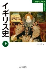 川北稔(編者)販売会社/発売会社：山川出版社発売年月日：2020/05/18JAN：9784634423855