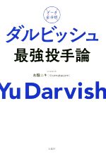 お股ニキ(著者)販売会社/発売会社：宝島社発売年月日：2020/05/19JAN：9784299004260