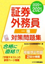 日本投資環境研究所(編者)販売会社/発売会社：ビジネス教育出版社発売年月日：2020/05/15JAN：9784828308418