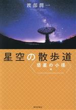 渡部潤一(著者)販売会社/発売会社：教育評論社発売年月日：2023/06/26JAN：9784866240831
