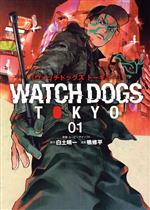 鴨修平(著者),白土晴一(原作),ユービーアイソフト販売会社/発売会社：新潮社発売年月日：2023/07/07JAN：9784107726131