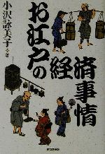 小沢詠美子(著者)販売会社/発売会社：東京堂出版/ 発売年月日：2002/05/20JAN：9784490204674