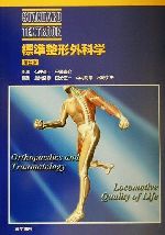 鳥巣岳彦(編者),国分正一(編者),中村利孝(編者),松野丈夫(編者),石井清一,平沢泰介販売会社/発売会社：医学書院/ 発売年月日：2002/04/15JAN：9784260125871