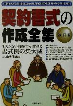 山崎郁雄(著者)販売会社/発売会社：自由國民社/ 発売年月日：2002/05/30JAN：9784426213176