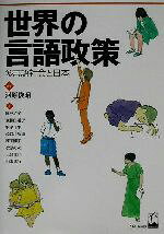 河原俊昭(著者),岡戸浩子(著者),後藤田遊子(著者),中尾正史(著者),長谷川瑞穂(著者),藤田剛正(著者),松原好次(著者),三好重仁(著者),山本忠行(著者)販売会社/発売会社：くろしお出版発売年月日：2002/10/01JAN：97...