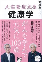 中川恵一(著者)販売会社/発売会社：日経サイエンス社発売年月日：2023/06/24JAN：9784296116010