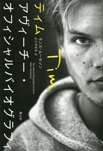 モンス・ムーセソン(著者),よこのなな(訳者)販売会社/発売会社：青土社発売年月日：2023/06/27JAN：9784791775699