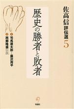 佐高信(著者)販売会社/発売会社：旬報社発売年月日：2023/06/29JAN：9784845117833