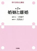 二宮周平(編者)販売会社/発売会社：日本評論社発売年月日：2020/05/25JAN：9784535065246