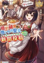 真義あさひ(著者)販売会社/発売会社：アルファポリス発売年月日：2023/06/28JAN：9784434322051