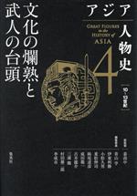 青山亨(編者),姜尚中(監修)販売会社/発売会社：集英社発売年月日：2023/06/26JAN：9784081571048