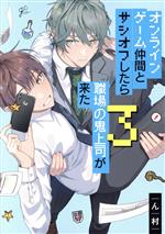 ん村(著者)販売会社/発売会社：一迅社発売年月日：2023/07/13JAN：9784758025720