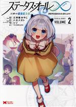 三津屋みやこ(著者),八又ナガト(原作),シソ(キャラクター原案),マンガボックス販売会社/発売会社：双葉社発売年月日：2023/07/14JAN：9784575416916