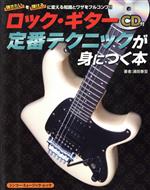 浦田泰宏(著者)販売会社/発売会社：シンコーミュージック・エンタテイメント発売年月日：2012/11/21JAN：9784401749065／／付属品〜CD付