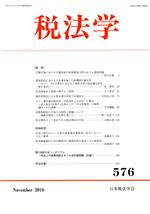 日本税法学会(編者)販売会社/発売会社：日本税法学会発売年月日：2016/11/01JAN：9784433477363