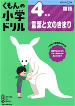 くもん出版(編者)販売会社/発売会社：くもん出版発売年月日：2020/02/14JAN：9784774329185