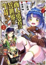 相模映(著者),十一屋翠(原作),又市マタロー(キャラクター原案)販売会社/発売会社：マッグガーデン発売年月日：2020/06/12JAN：9784800009876