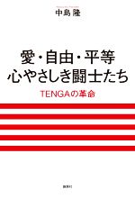 中島隆(著者)販売会社/発売会社：論創社発売年月日：2020/04/28JAN：9784846019211