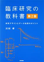 川村孝(著者)販売会社/発売会社：医学書院発売年月日：2020/05/25JAN：9784260042376