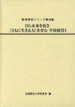 全国連合小学校長会(編者)販売会社/発売会社：第一公報社発売年月日：2020/05/27JAN：9784884841584