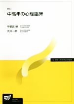 宇都宮博(著者),大川一郎(著者)販売会社/発売会社：放送大学教育振興会/NHK出版発売年月日：2020/03/20JAN：9784595321832