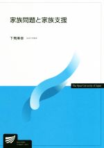 下夷美幸(著者)販売会社/発売会社：放送大学教育振興会/NHK出版発売年月日：2020/03/20JAN：9784595321955