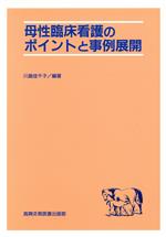 川島佳千子【編著】販売会社/発売会社：真興交易医書出版部発売年月日：1993/07/12JAN：9784880035161