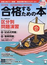 アルク販売会社/発売会社：アルク発売年月日：2018/12/14JAN：9784757433007／／付属品〜CD付