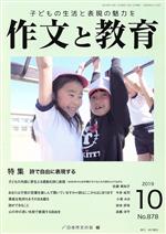 日本作文の会(編者)販売会社/発売会社：本の泉社発売年月日：2019/09/25JAN：9784780717303