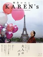 桐島かれん(著者)販売会社/発売会社：KADOKAWA発売年月日：2019/09/30JAN：9784048966009