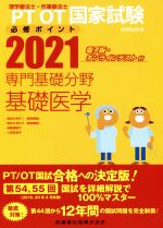 医歯薬出版(編者)販売会社/発売会社：医歯薬出版発売年月日：2020/05/28JAN：9784263216491