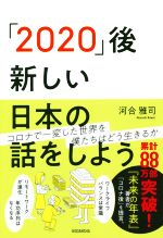 河合雅司(著者)販売会社/発売会社：講談社発売年月日：2020/05/30JAN：9784065195925