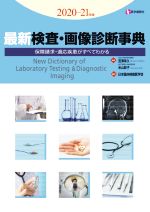 宮澤幸久(監修),米山彰子(監修)販売会社/発売会社：医学通信社発売年月日：2020/05/01JAN：9784870587717