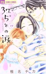 椎名チカ(著者)販売会社/発売会社：小学館発売年月日：2020/06/26JAN：9784098710065