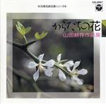 若杉弘,日本音楽集団販売会社/発売会社：日本コロムビア（株）(日本コロムビア（株）)発売年月日：1989/09/01JAN：4988001330233
