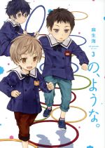 麻生海(著者)販売会社/発売会社：芳文社発売年月日：2020/06/16JAN：9784832237506