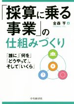 金森亨(著者)販売会社/発売会社：中央経済社発売年月日：2020/06/01JAN：9784502346019