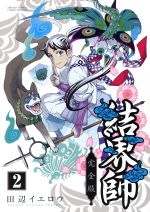 田辺イエロウ(著者)販売会社/発売会社：小学館発売年月日：2020/06/18JAN：9784098501564