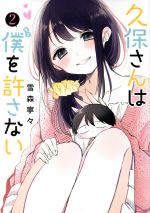 雪森寧々(著者)販売会社/発売会社：集英社発売年月日：2020/06/19JAN：9784088915500