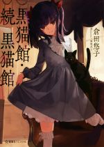 倉田悠子(著者),岡崎武士(イラスト)販売会社/発売会社：講談社発売年月日：2020/06/17JAN：9784065201787