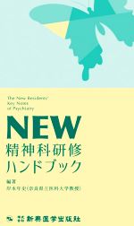 岸本年史(編著)販売会社/発売会社：新興医学出版社発売年月日：2019/06/01JAN：9784880025971