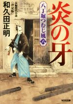 和久田正明(著者)販売会社/発売会社：光文社発売年月日：2020/06/10JAN：9784334790455