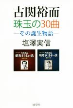 塩澤実信(著者)販売会社/発売会社：展望社発売年月日：2020/06/05JAN：9784885463792
