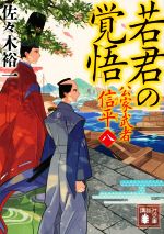佐々木裕一(著者)販売会社/発売会社：講談社発売年月日：2020/06/11JAN：9784065201619