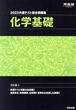 河合塾(編者)販売会社/発売会社：河合出版発売年月日：2022/06/14JAN：9784777225309／／付属品〜取外し式「解答・解説編」付