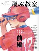 杉浦範茂(編者),東山彰良(編者)販売会社/発売会社：光村図書出版発売年月日：2022/07/25JAN：9784813803782