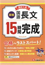 高校入試問題研究会(編著)販売会社/発売会社：増進堂・受験研究社発売年月日：2022/10/13JAN：9784424637509／／付属品〜別冊付